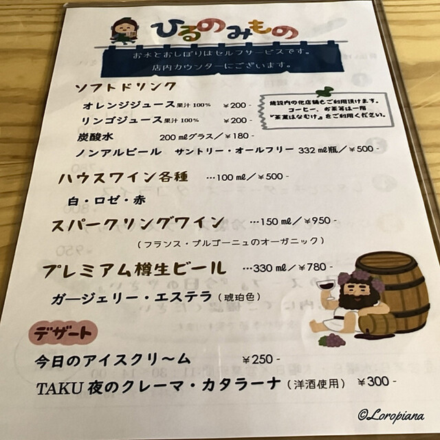 メニュー写真 : Wine Restaurant TAKU （ワインレストラン タク） - 仙北町/バル | 食べログ