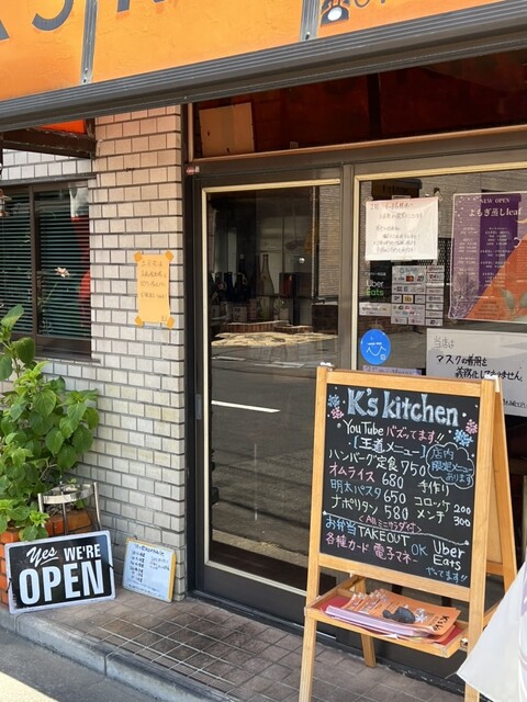 K's kitchen （ケーズ キッチン） - 川口元郷/食堂 | 食べログ