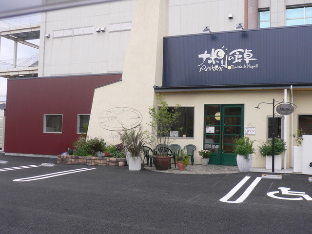 口コミ一覧 : ナポリの食卓 長野南バイパス店 - 川中島/イタリアン [食べログ]