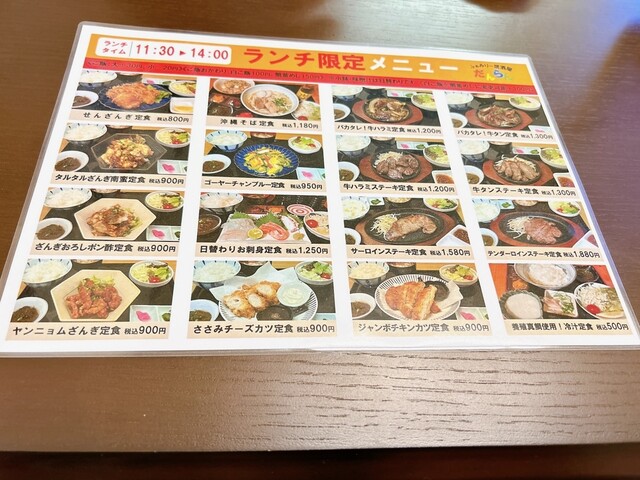 メニュー写真 : ふぁみりー居酒屋 だんらん 鶴市店 - 香西/居酒屋 | 食べログ