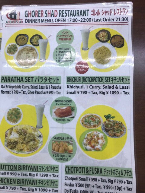 メニュー写真 : GHORER SHAD RESTAURANT 大島店 - 大島/南アジア料理 | 食べログ