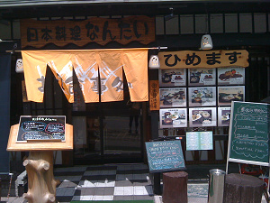 外観写真 : なんたい - 日光その他/食堂 | 食べログ