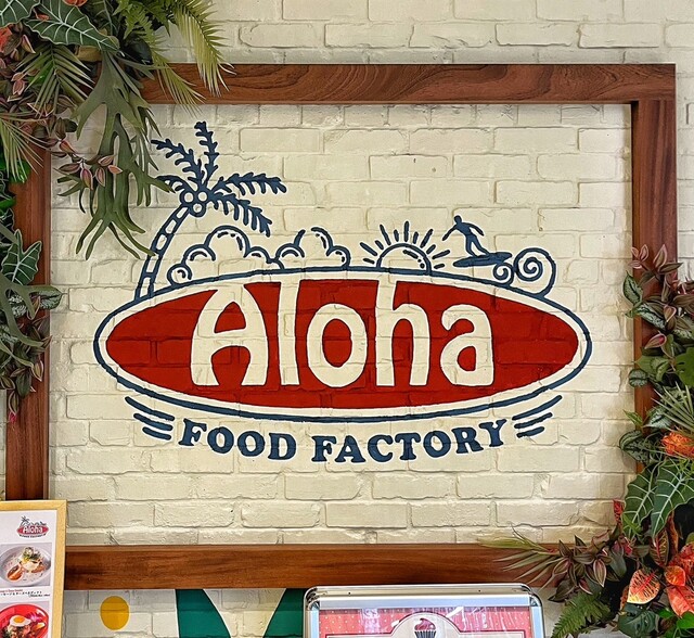 口コミ一覧 6ページ目 : Aloha Food Factory （アロハ フード ファクトリー） - 新横浜/カフェ [食べログ]