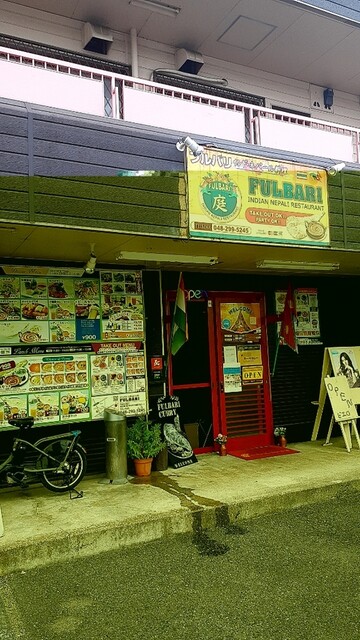 フルバリ （FULBARI） - 東浦和/インド料理 | 食べログ