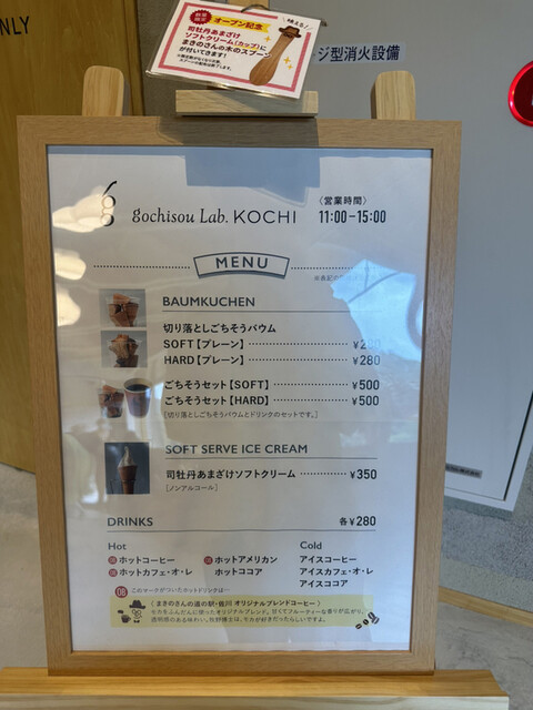 メニュー写真 : gochisou Lab KOCHI （ごちそう ラボ 高知） - 襟野々/カフェ | 食べログ
