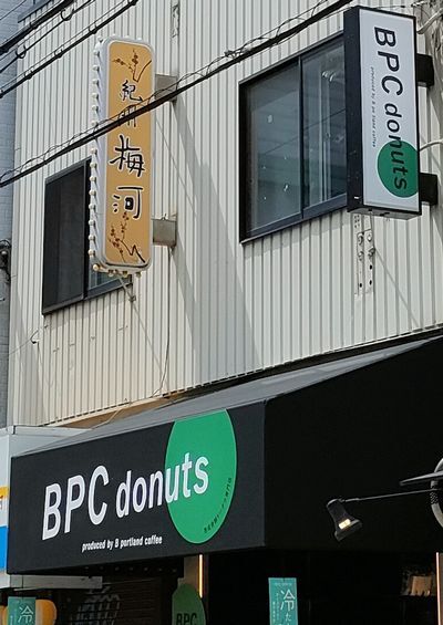 BPC donuts 心斎橋店 - 四ツ橋/ドーナツ | 食べログ