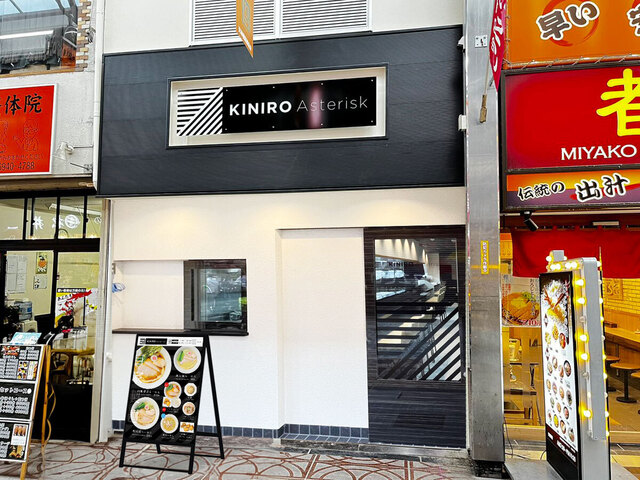 写真 : Kiniro Asterisk （キンイロ アスタリスク） - 天神橋筋六丁目/ラーメン | 食べログ