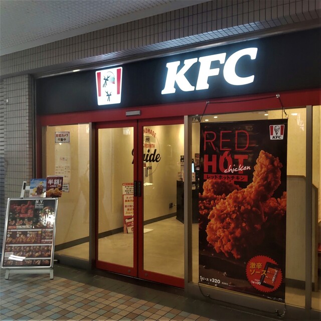 ケンタッキーフライドチキン プララ杉田店 - 杉田/レストラン | 食べログ