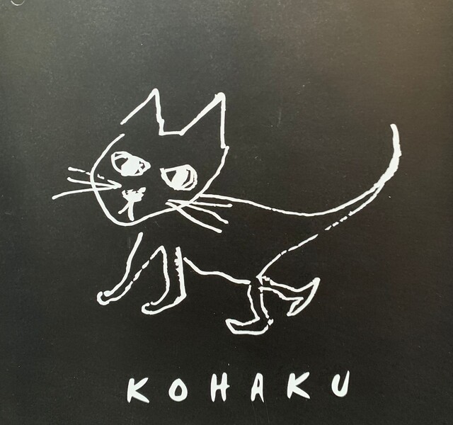 口コミ一覧 : BAR KOHAKU （バー コハク） - 新宿三丁目/バー [食べログ]