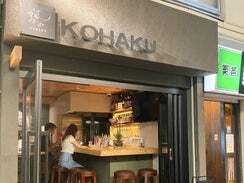 BAR KOHAKU （バー コハク） - 新宿三丁目/バー | 食べログ