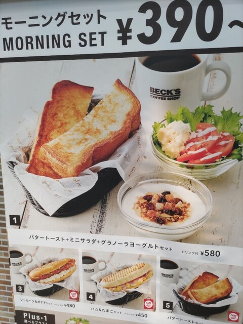 メニュー写真 : BECK'S COFFEE SHOP 品川店 （ベックス コーヒー ショップ） - 品川/カフェ | 食べログ