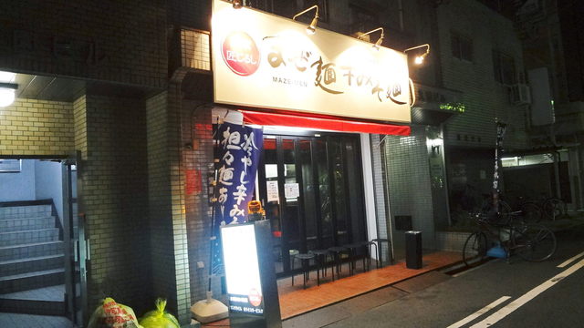 【リニューアル】匠じるし - 中村公園/ラーメン | 食べログ