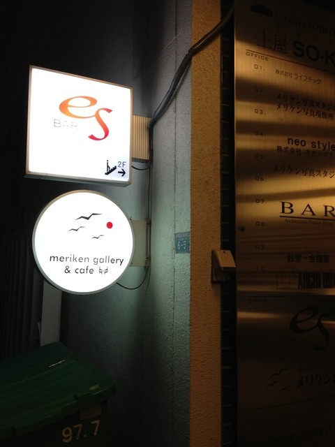 BAR es （バーエス） - みなと元町/バー | 食べログ