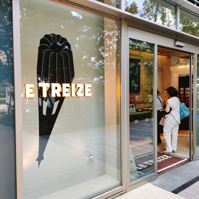 LE TREIZE （ルトレーズ） - 白金高輪/洋菓子 | 食べログ
