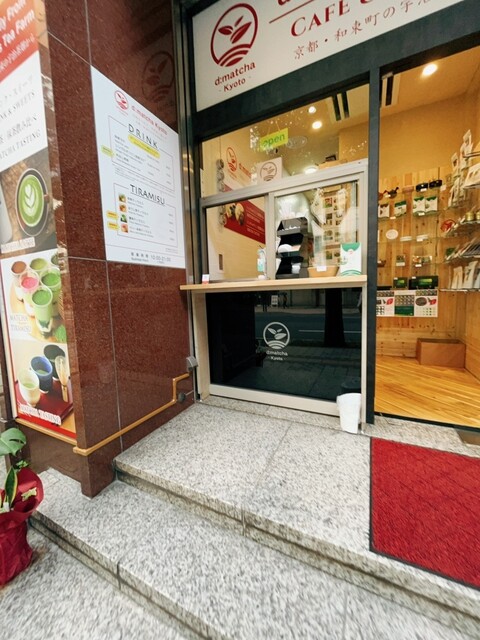 d:matcha Kyoto （ディー マッチャ キョウト） - さっぽろ（札幌市営）/カフェ | 食べログ