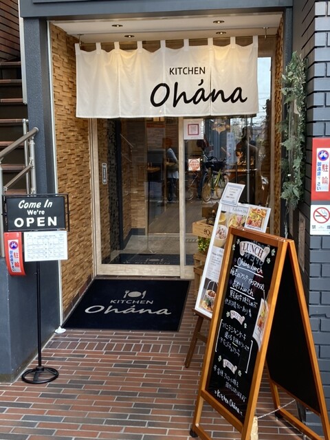 KITCHEN Ohana （キッチン オハナ） - 瓢箪山/カフェ | 食べログ