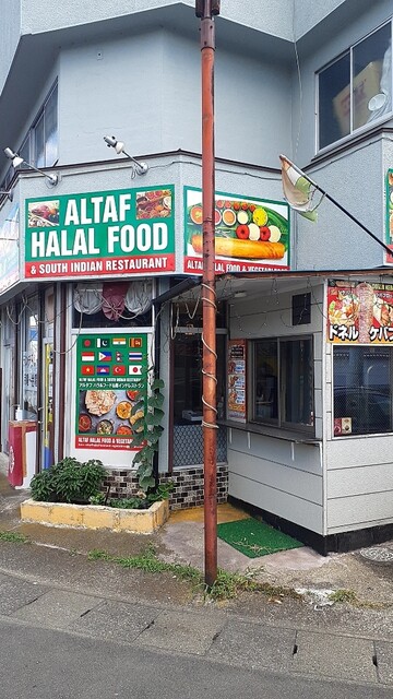 ALTAF HALAL FOOD& SOUTH INDIAN RESTAURANT （アルタフ ハラルフード&サウス インディアン レストラン ...