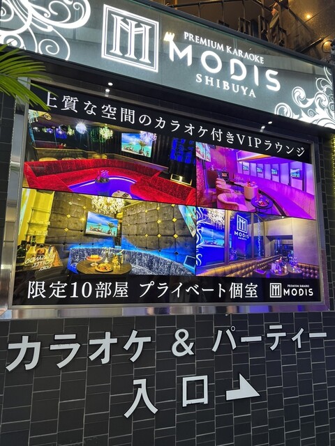 Modis 渋谷店 （モディス） - 渋谷/その他 | 食べログ