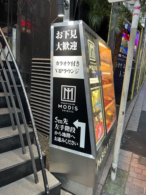 Modis 渋谷店 （モディス） - 渋谷/その他 | 食べログ