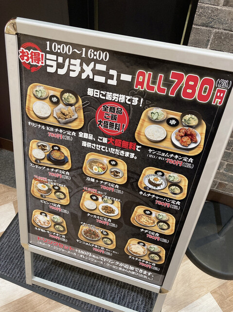 『ランチお手頃良い感じ』by もぐら23号 : KB CHICKEN なるぱーく店 （ケービー チキン） - 鳴海/韓国料理 [食べログ]