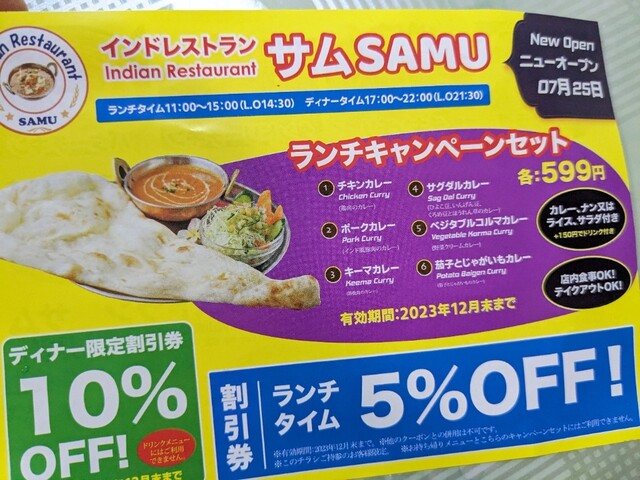メニュー写真 : インドレストラン サム （Indian Restaurant SAMU） - 備前西市/インドカレー | 食べログ