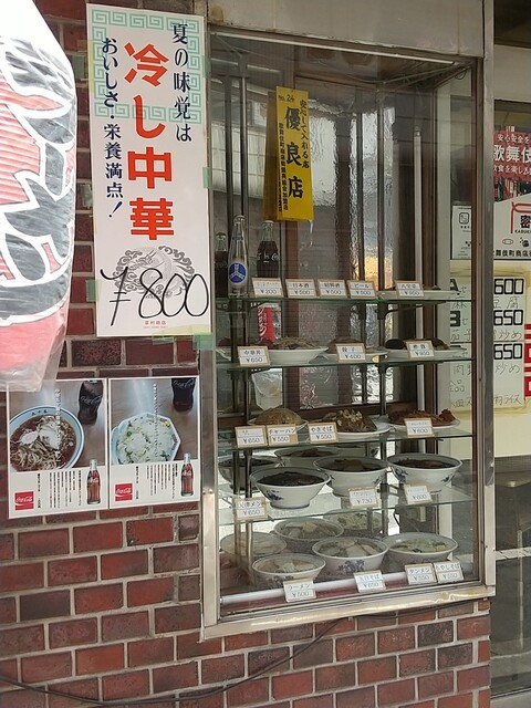 メニュー写真 2ページ目 : 中華料理 五十番 - 新宿西口/中華料理 | 食べログ