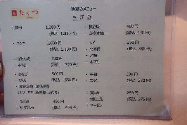メニュー写真 3ページ目 : 鮨 たくつ （TAKUTSU） - 小樽/寿司 | 食べログ