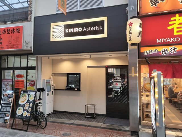 『和風醤油らーめん 』by とよつね : 【閉店】Kiniro Asterisk （キンイロ アスタリスク） - 天神橋筋六丁目/ラーメン ...