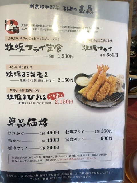 メニュー写真 : とんかつ玉藤 清田店 （たまふじ） - 南郷18丁目/とんかつ | 食べログ