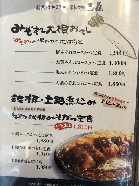 メニュー写真 : とんかつ玉藤 清田店 （たまふじ） - 南郷18丁目/とんかつ | 食べログ