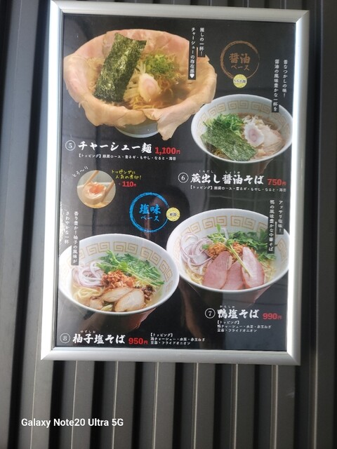 メニュー写真 : とりのほね 加古川店 - 宝殿/ラーメン | 食べログ