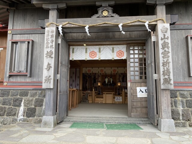 白山室堂 （ビジターセンター） - 白山市その他/その他 | 食べログ