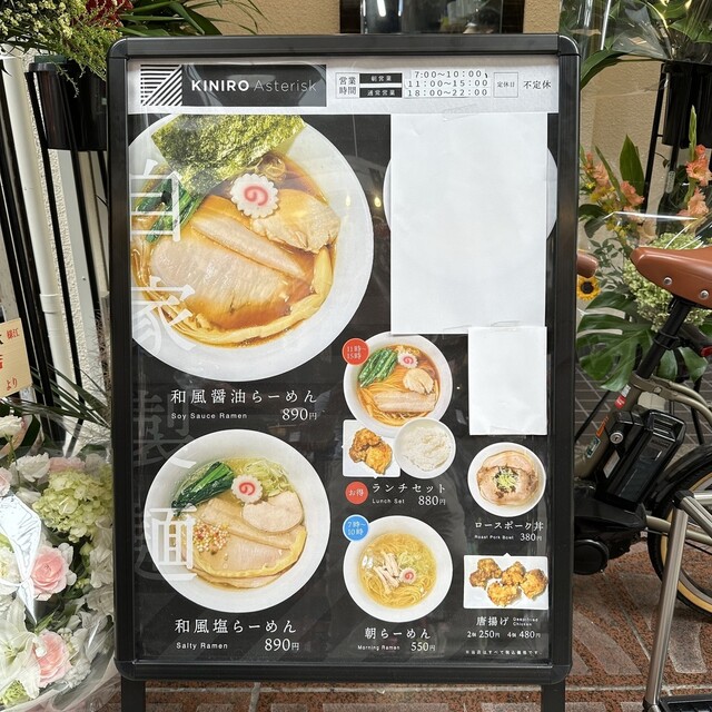 メニュー写真 : Kiniro Asterisk （キンイロ アスタリスク） - 天神橋筋六丁目/ラーメン | 食べログ