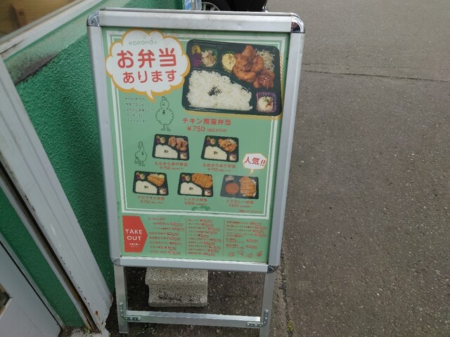 メニュー写真 : KOROMO （コロモ） - 発寒南/揚げ物 | 食べログ