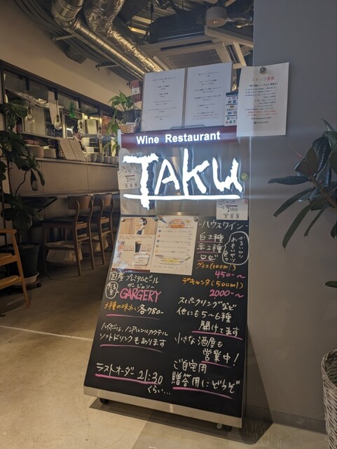 メニュー写真 : Wine Restaurant TAKU （ワインレストラン タク） - 仙北町/バル | 食べログ