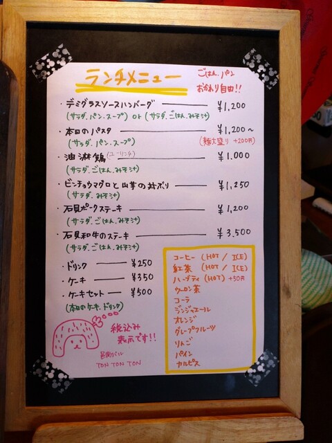 『ランチ』by okies : 邑南バルTONTONTON （邑南バルトントントン） - 邑南町その他/洋食 [食べログ]