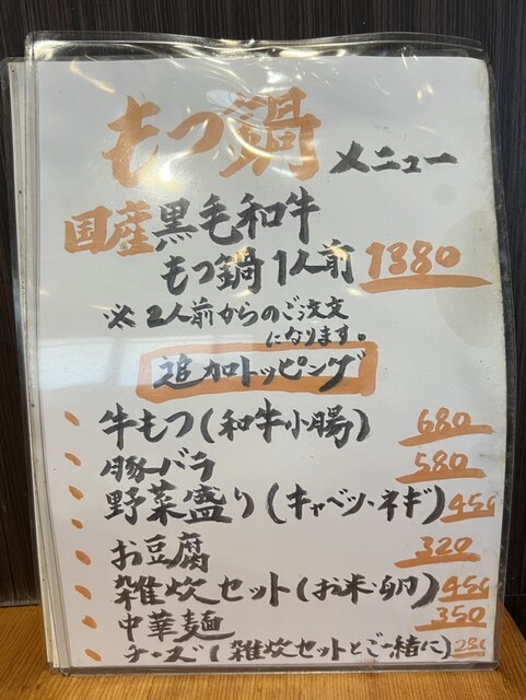 メニュー写真 : もつ焼き煮込み鶴田 - 新日本橋/居酒屋 | 食べログ