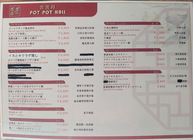 メニュー写真 : Pot Pot Hall （香港料理煲煲好） - 銀座/中華料理 | 食べログ