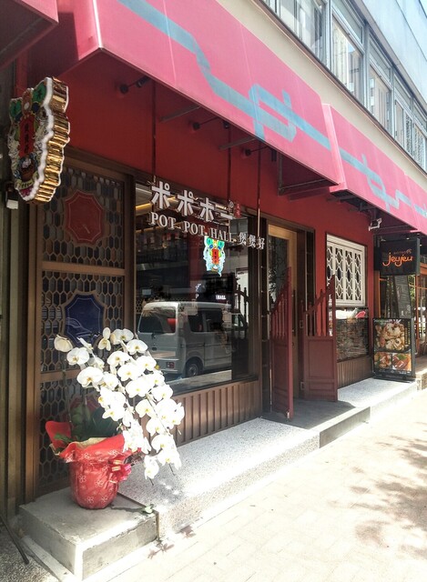 写真 : Pot Pot Hall （香港料理煲煲好） - 銀座/中華料理 | 食べログ