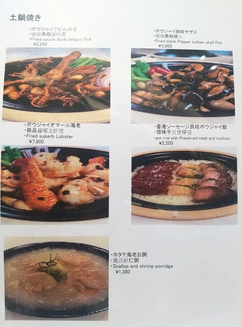 by JJじゅん : Pot Pot Hall （香港料理煲煲好） - 銀座/中華料理 [食べログ]