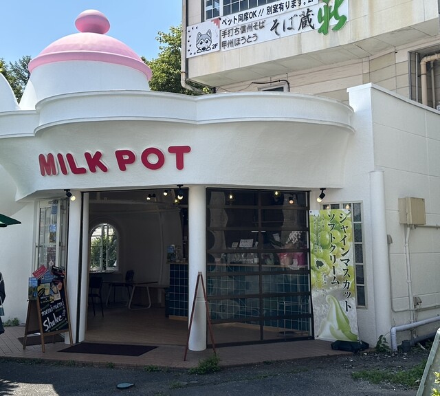 ミルクポット （MILK POT） - 清里/ソフトクリーム | 食べログ