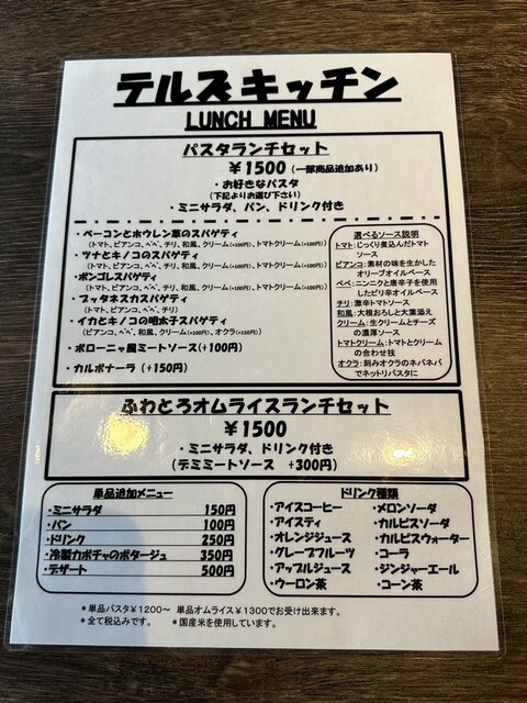 メニュー写真 : テルズキッチン （TERU'S KITCHEN） - 国母/パスタ | 食べログ