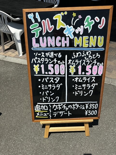 メニュー写真 : テルズキッチン （TERU'S KITCHEN） - 国母/パスタ | 食べログ