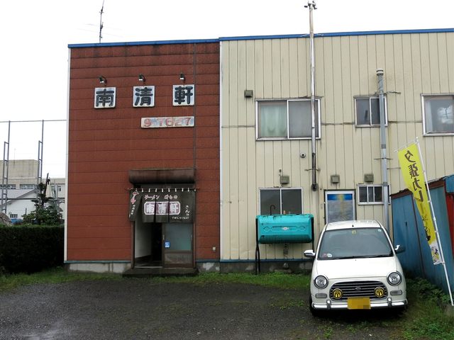 南清軒 （なんせいけん） - 南清水沢/食堂 | 食べログ