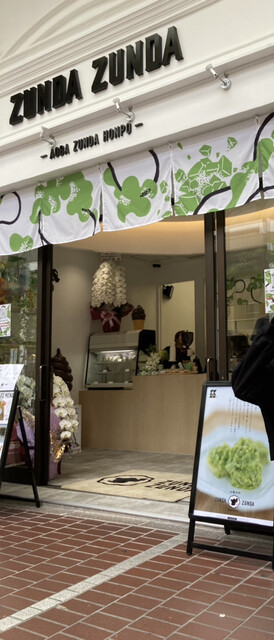 ZUNDA ZUNDA Cafe 仙台一番町本店 （ズンダ ズンダ カフェ） - 勾当台公園/カフェ | 食べログ