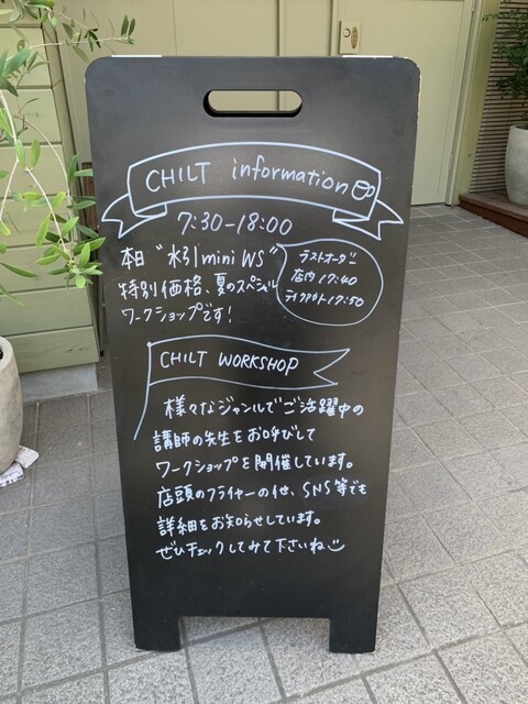 CHILT - 自由が丘/カフェ | 食べログ