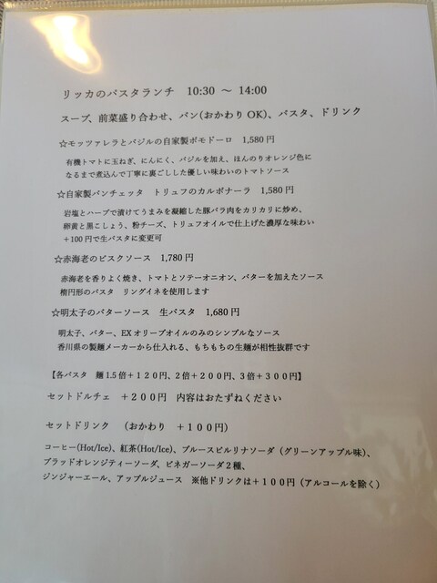 メニュー写真 : Pasta&Cafe ricca （リッカ） - 新可児/イタリアン | 食べログ