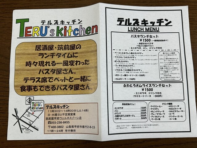 メニュー写真 : テルズキッチン （TERU'S KITCHEN） - 国母/パスタ | 食べログ