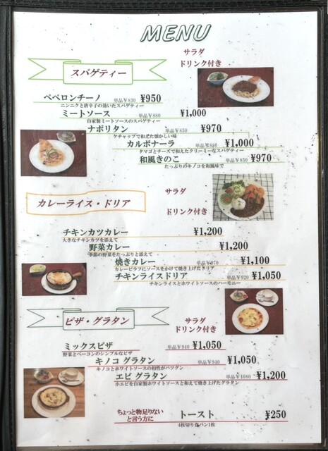 メニュー写真 : Cafe green note （カフェ グリーン ノート） - 武蔵高萩/喫茶店 | 食べログ