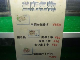 メニュー写真 : ひな鳥金子 東三条店 - 東三条/揚げ物 | 食べログ